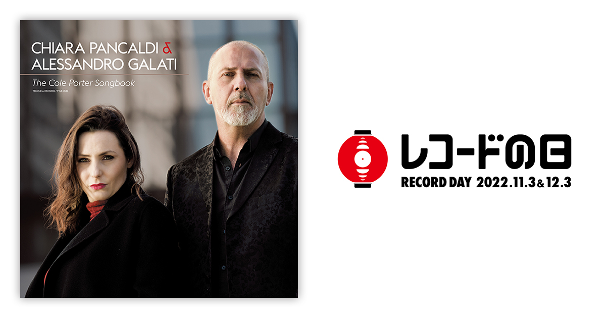 Chiara Pancaldi / Alessandro Galati – キアラ&アレッサンドロ -コール・ポーターへ捧ぐ- | レコードの ...